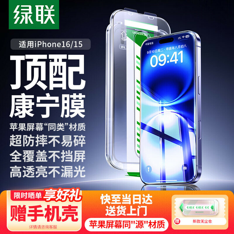 UGREEN Защитное стекло Corning с пылезащитной установкой для iPhone 16/15, антипригарное и устойчивое к царапинам