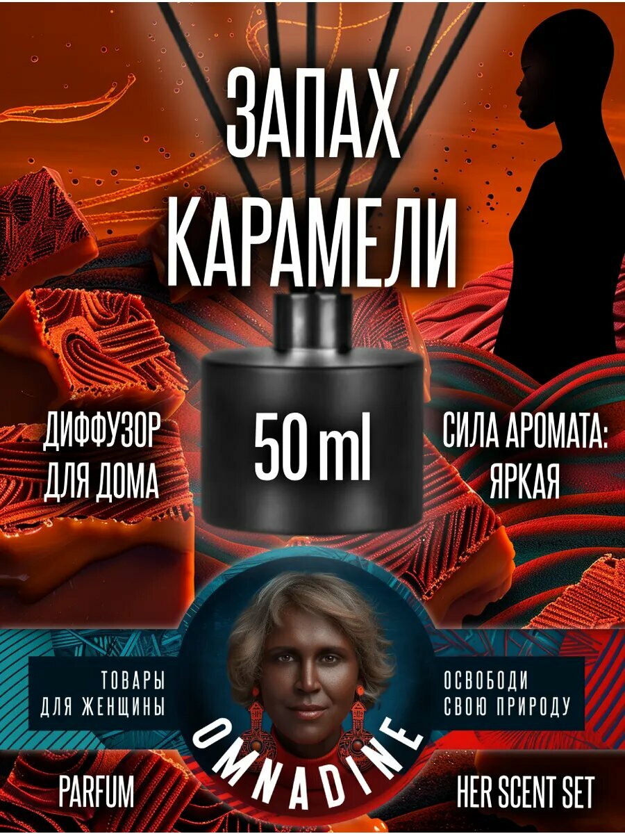Диффузор карамель для ванной комнаты