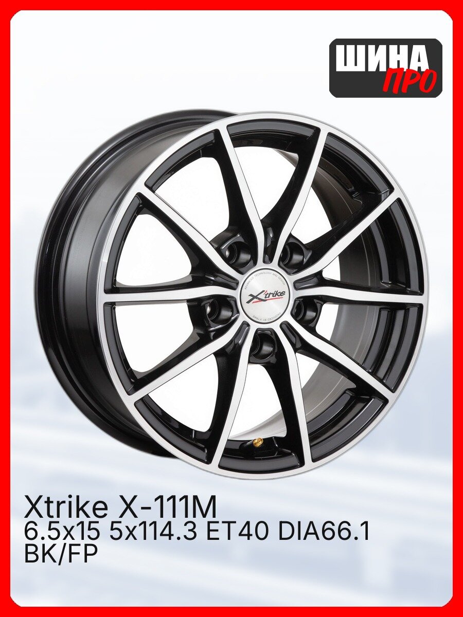 Диск литой X'trike X-111М 6,5\R15 5*114,3 ET40 d66,1 BK/FP [76842] Fb max 583 kg легкосплавный