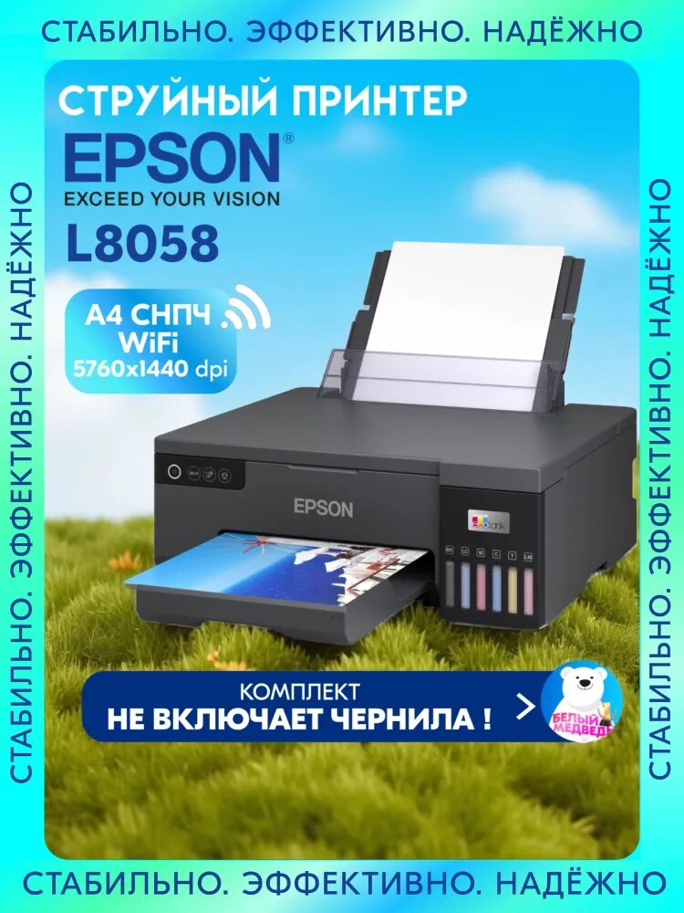 Epson Принтер струйный L8058, СНПЧ, A4, Wi-Fi, USB【Не включая чернила】, хром, серебристый