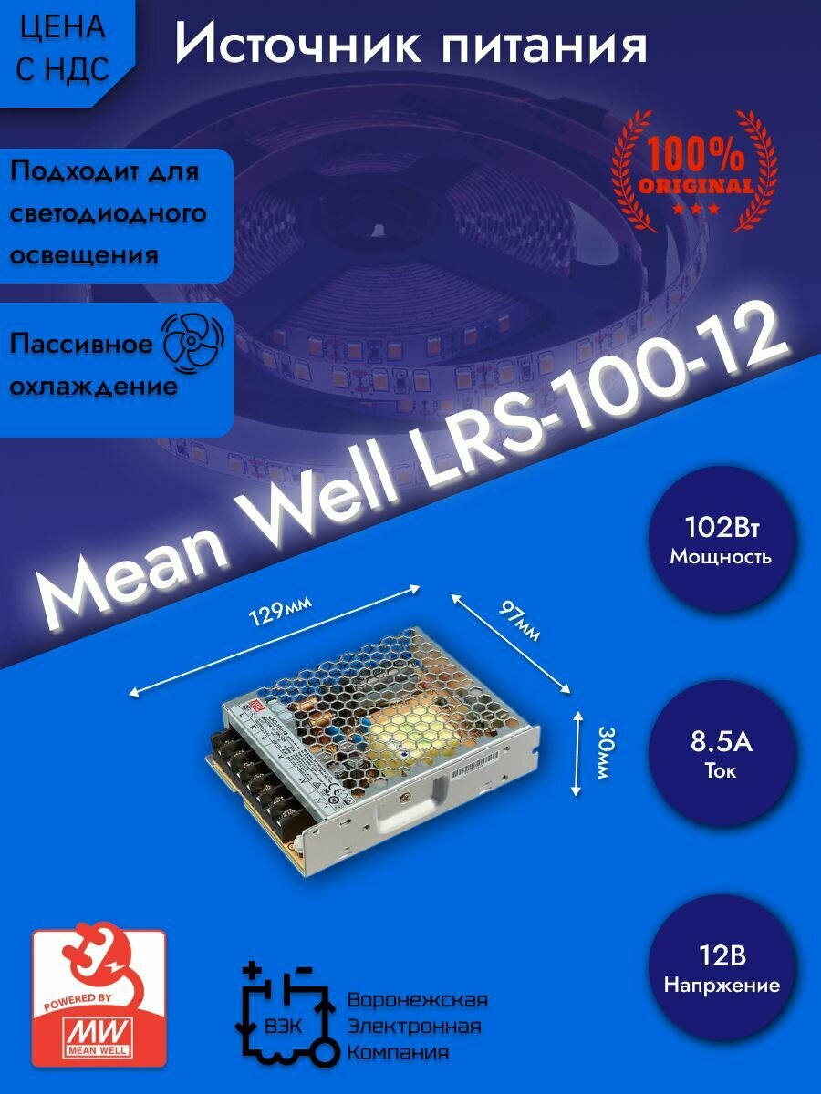 Источник питания Mean Well LRS-100-12