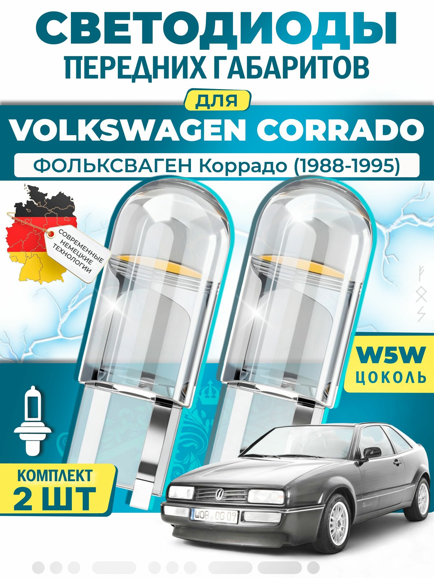 Лампы светодиодные габаритные для VOLKSWAGEN CORRADO / фольксваген Коррадо (1988-1995), W5W ( LED - белый свет 5000k ) (комплект 2шт)