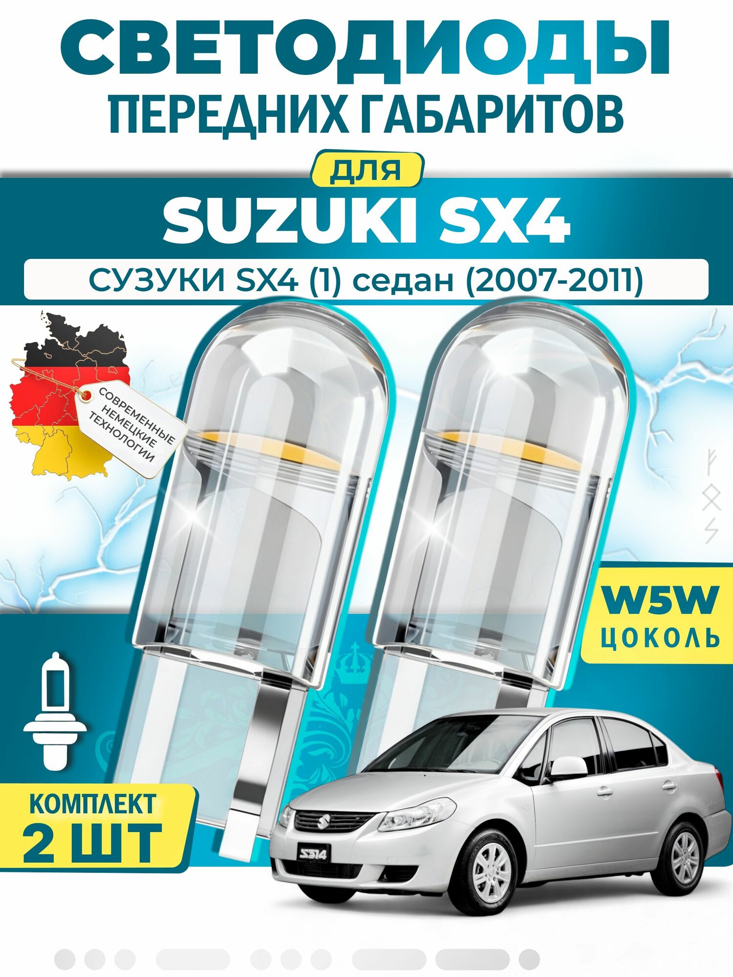 Лампы светодиодные габаритные для SUZUKI SX4 I Saloon / сузуки SX4 (1) седан (2007-2011), W5W ( LED - белый свет 5000k ) (комплект 2шт)