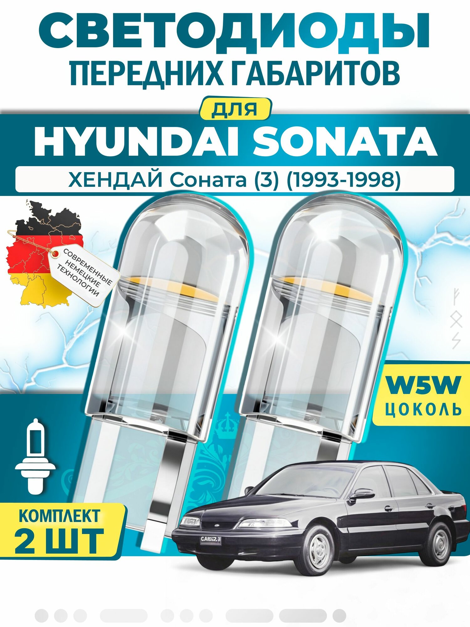 Лампы светодиодные габаритные для HYUNDAI SONATA III / хендай Соната (3) (1993-1998), W5W ( LED - белый свет 5000k ) (комплект 2шт)