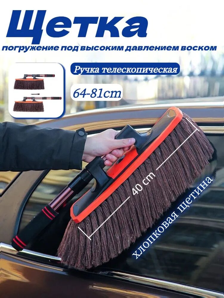Щетка автомобильная, длина: 63 см