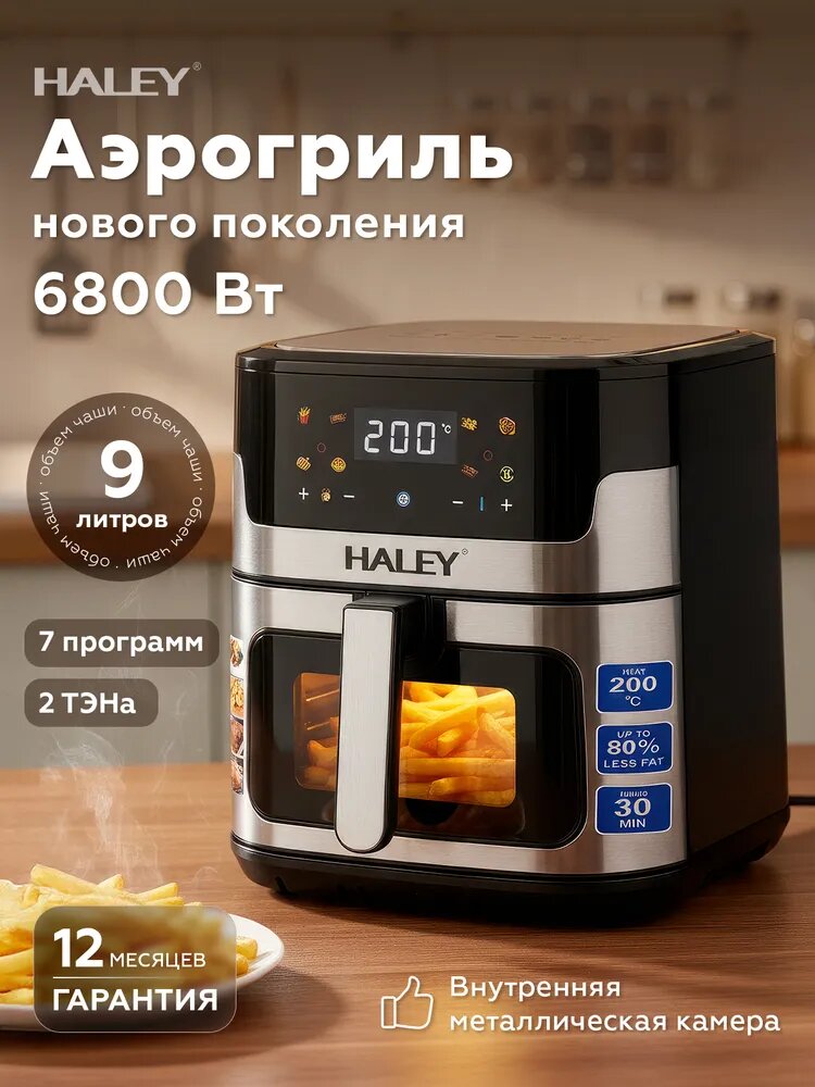 Аэрогриль электрический с антипригарным покрытием, 7 литров, 2000 Вт