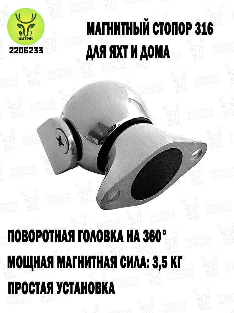 Морской магнитный упор AISI 316 для яхт, катеров и автодомов, антивибрационный