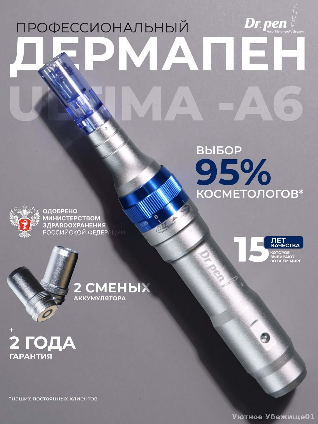 Дермапен Dr.pen ULTIMA-А6 Аппарат для фракционной мезотерапии с двумя батареями, электро мезороллер, антивозрастной уход