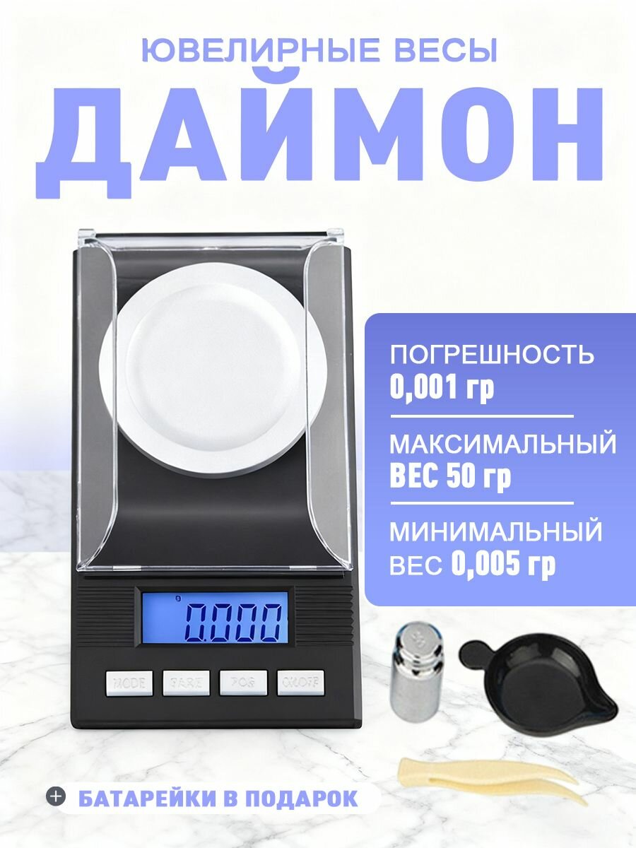 Ювелирный весы высокоточные 0,001, электронные весы даймонд Diamond, мини-весы бриллиантовые для ювелирных изделий