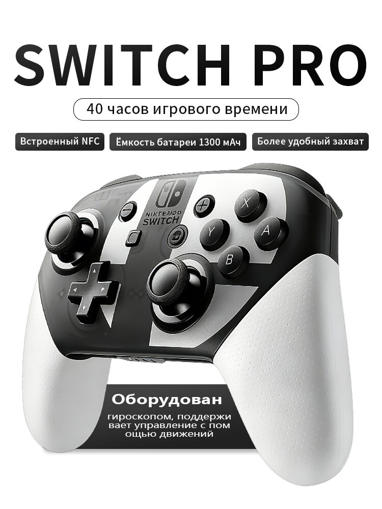 Nintendo Геймпад Switch Pro Геймпад Wireless Controller Bluetooth