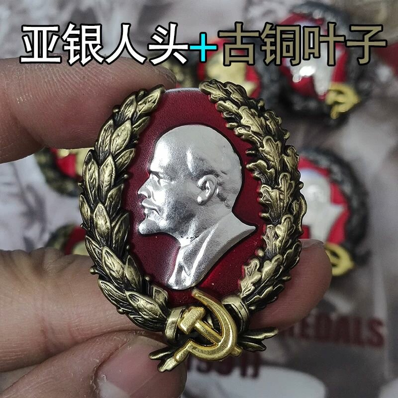 Мемориальная медаль имени Ленина Советского Союза