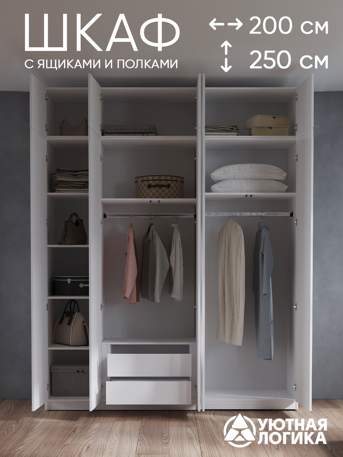Шкаф распашной для одежды 200 см, Белый, с внутренними ящиками, с антресолью