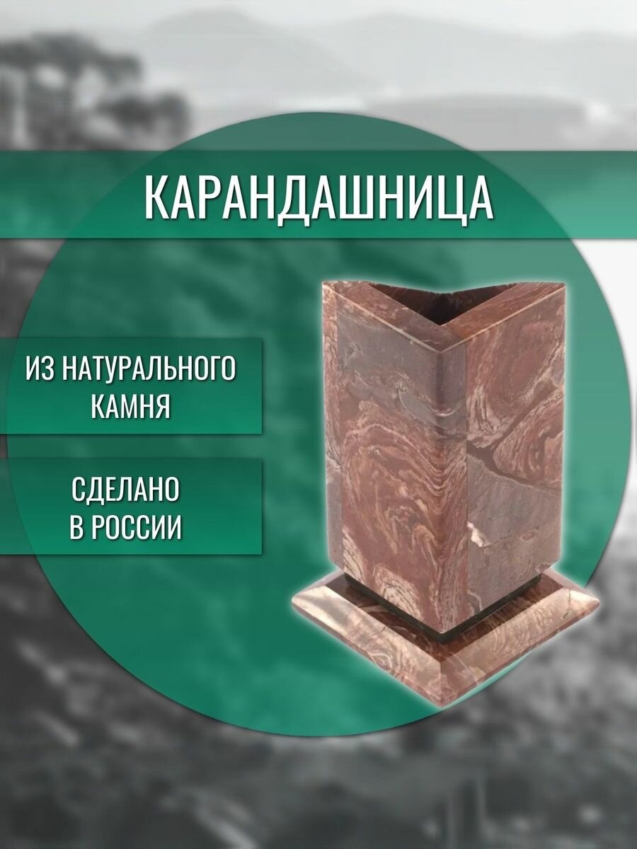 Карандашница из лемезита 121169