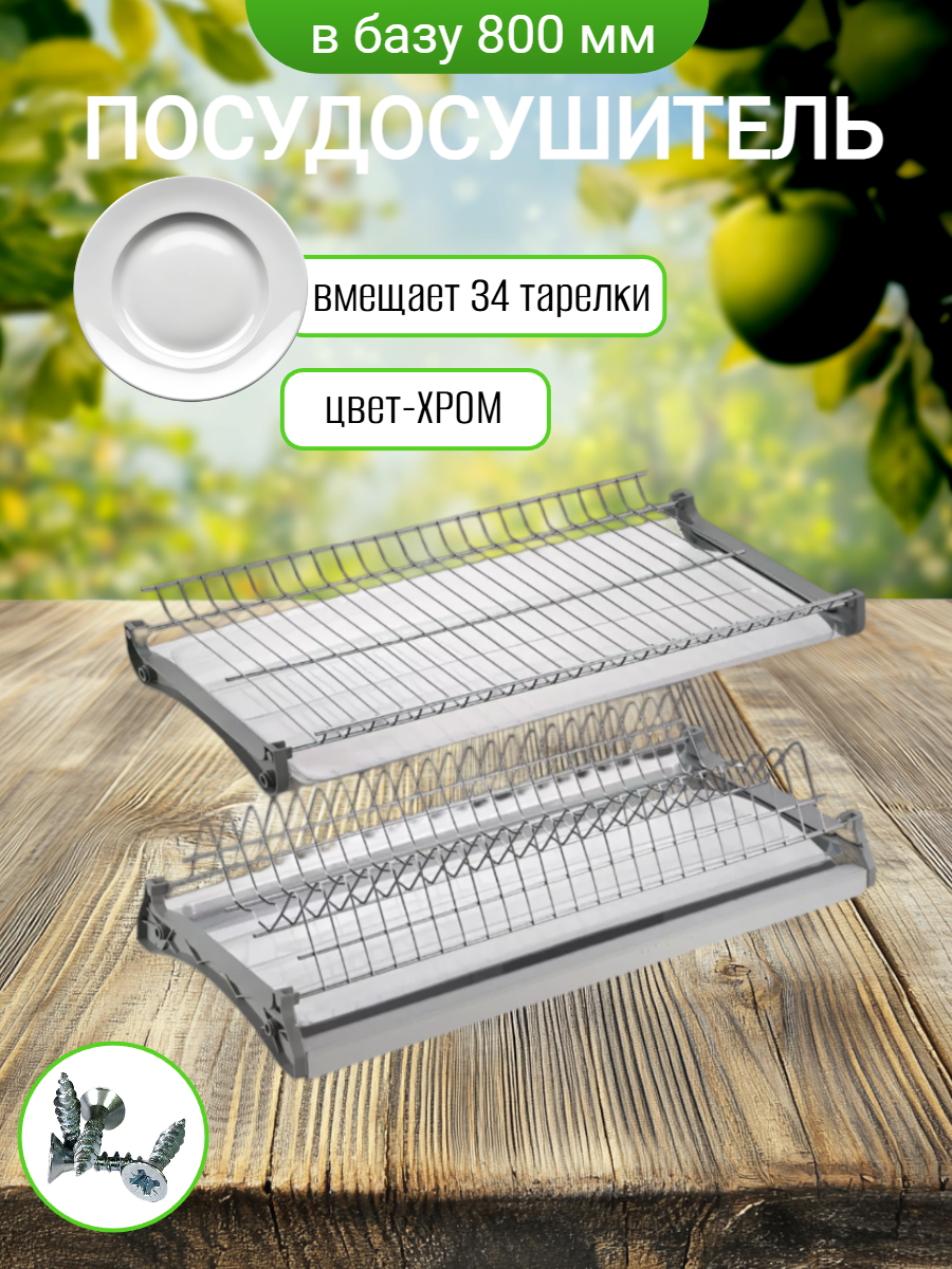 Сушилка для посуды "Var3" , металл, подвесная, двухъярусная, с поддонами, цвет хром