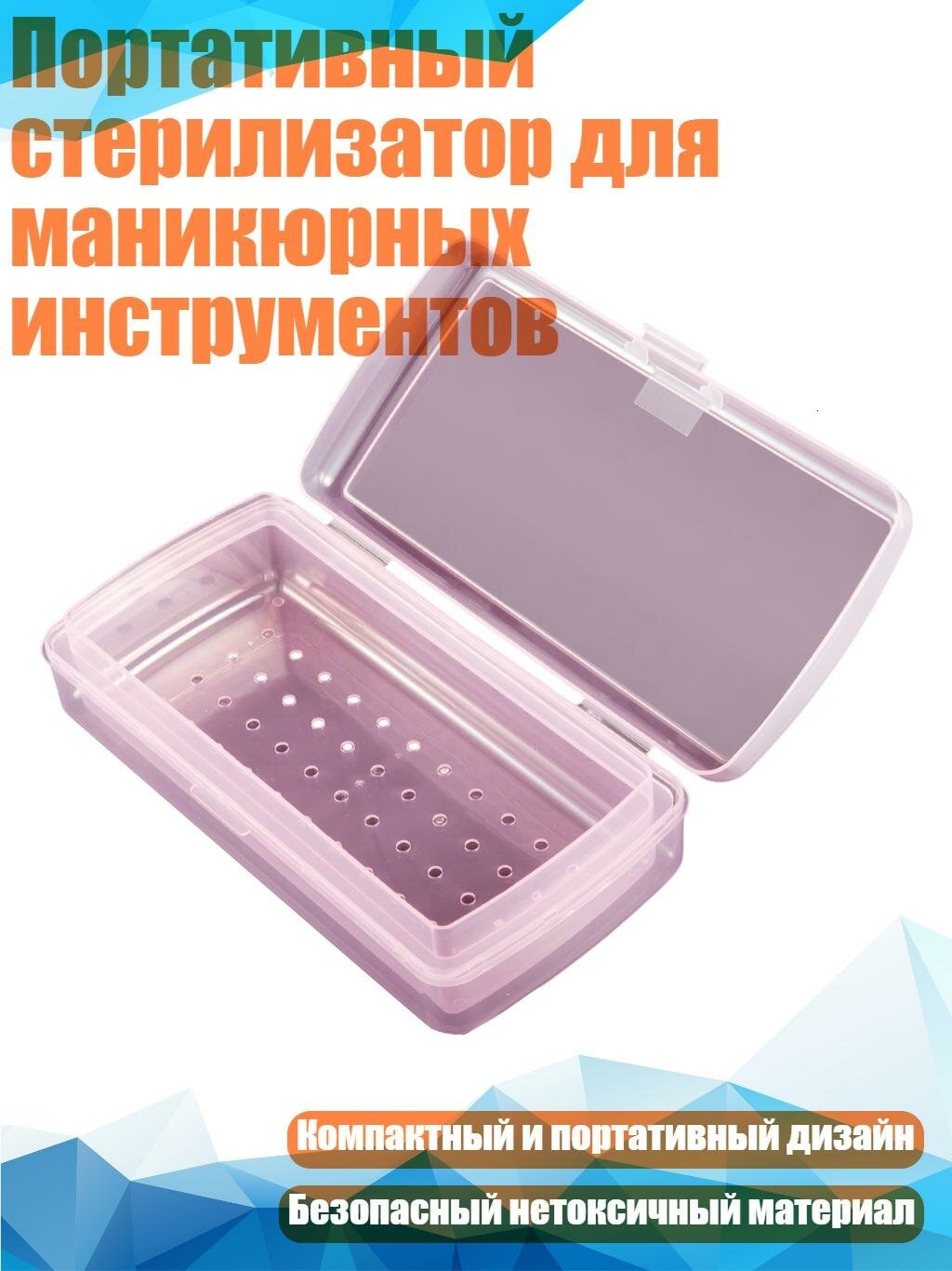 Портативный стерилизатор для маникюрных инструментов, Розовый