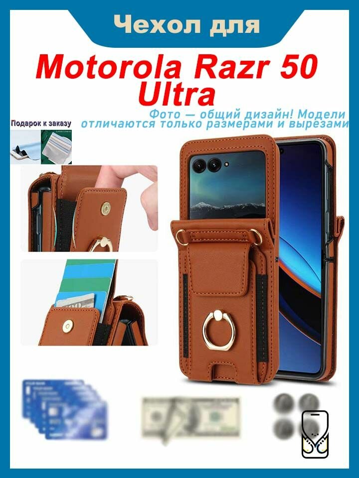 Чехол для Motorola Razr 50 Ultra, Защитный чехол с кольцом, эластичным диагональным ремнем-сумкой и карманом для карт, универсальный чехол для смартфона
