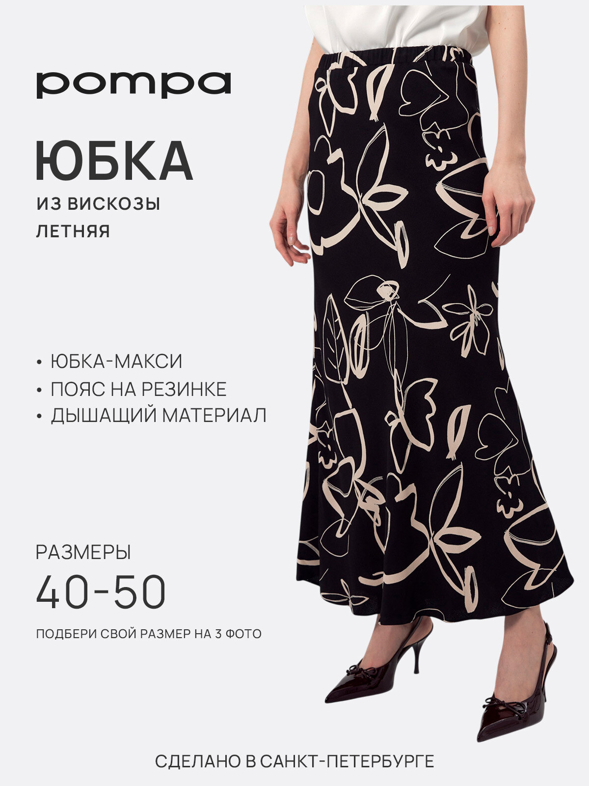 Юбка Pompa