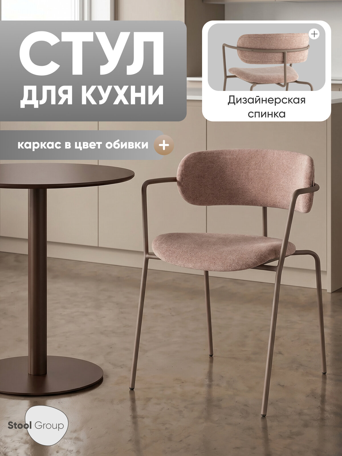 Стул для кухни Дженни букле бежевый каркас бежево-серый матовый