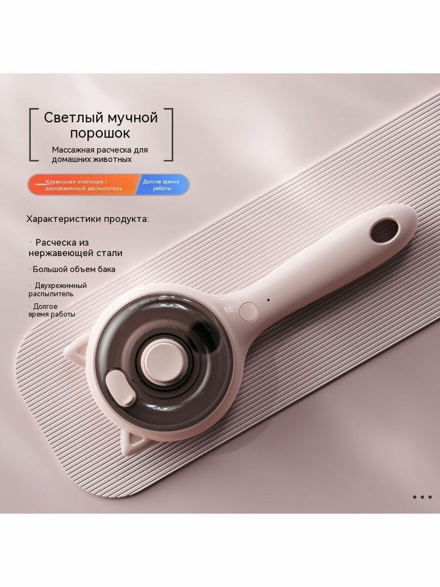 Расческа для домашних животных с распылением