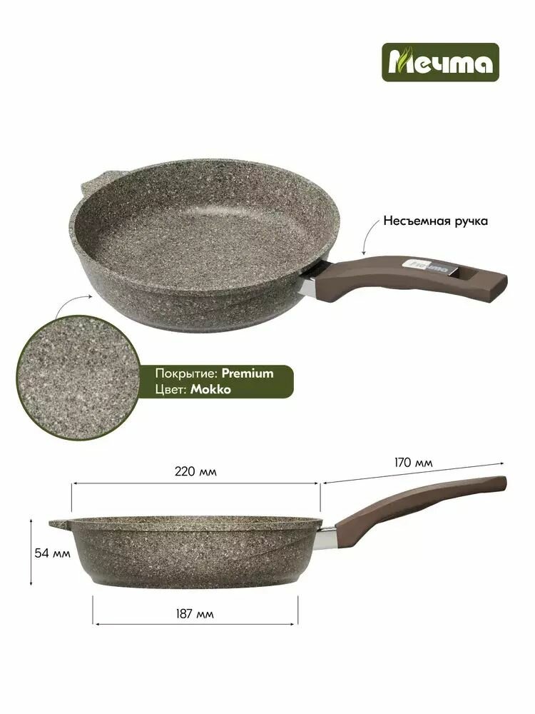 Сковорода 22см АП "Premium" (mokko) арт. 22902