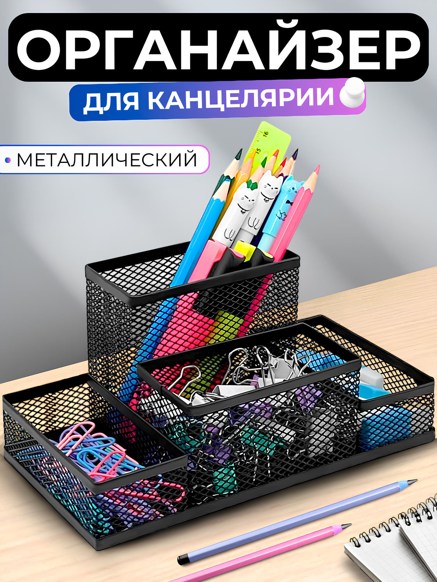 Органайзер CANBI, металлический, настольный, 4 секции, чёрный