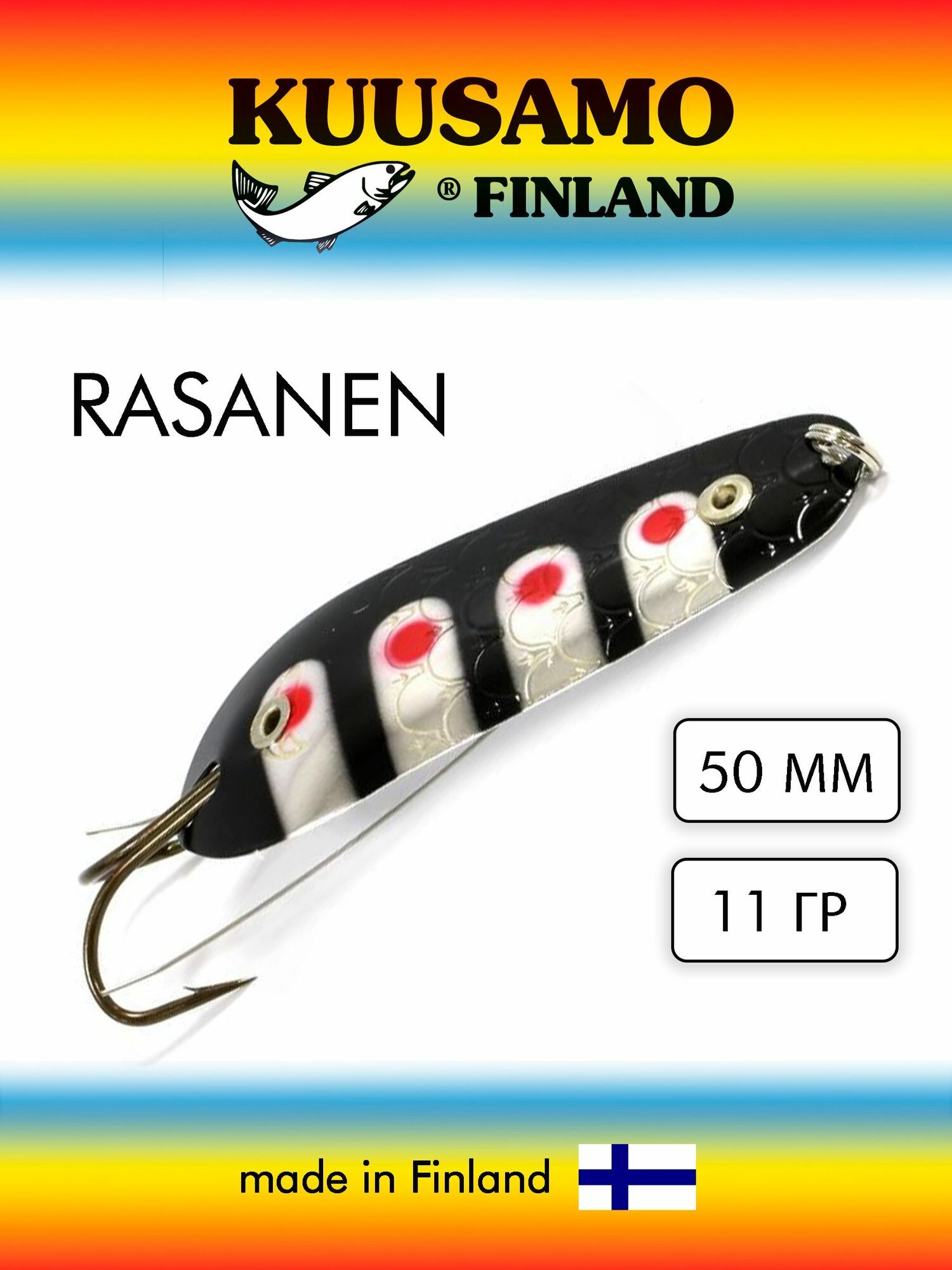 Блесна колеблющаяся (колебалка) Kuusamo Rasanen 50мм, 11гр. незацепляйка BL/R/S-S