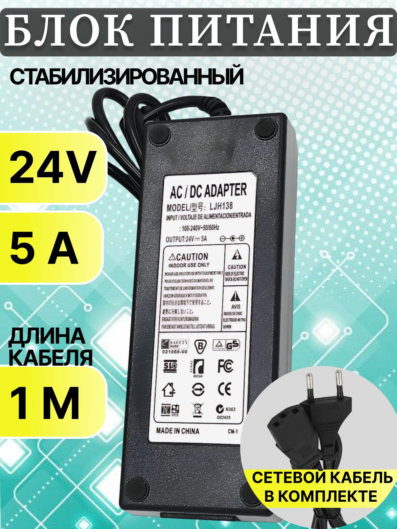 Блок питания универсальный 24в 5а (24V 5A) стабилизированный для ноутбука, видеонаблюдения, светодиодной ленты, триколор приставки, сетевой адаптер со штекером 5.5х2.5
