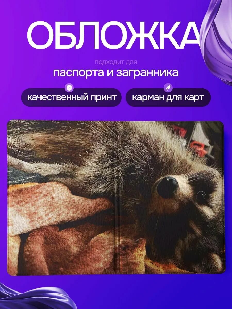 Обложка для паспорта