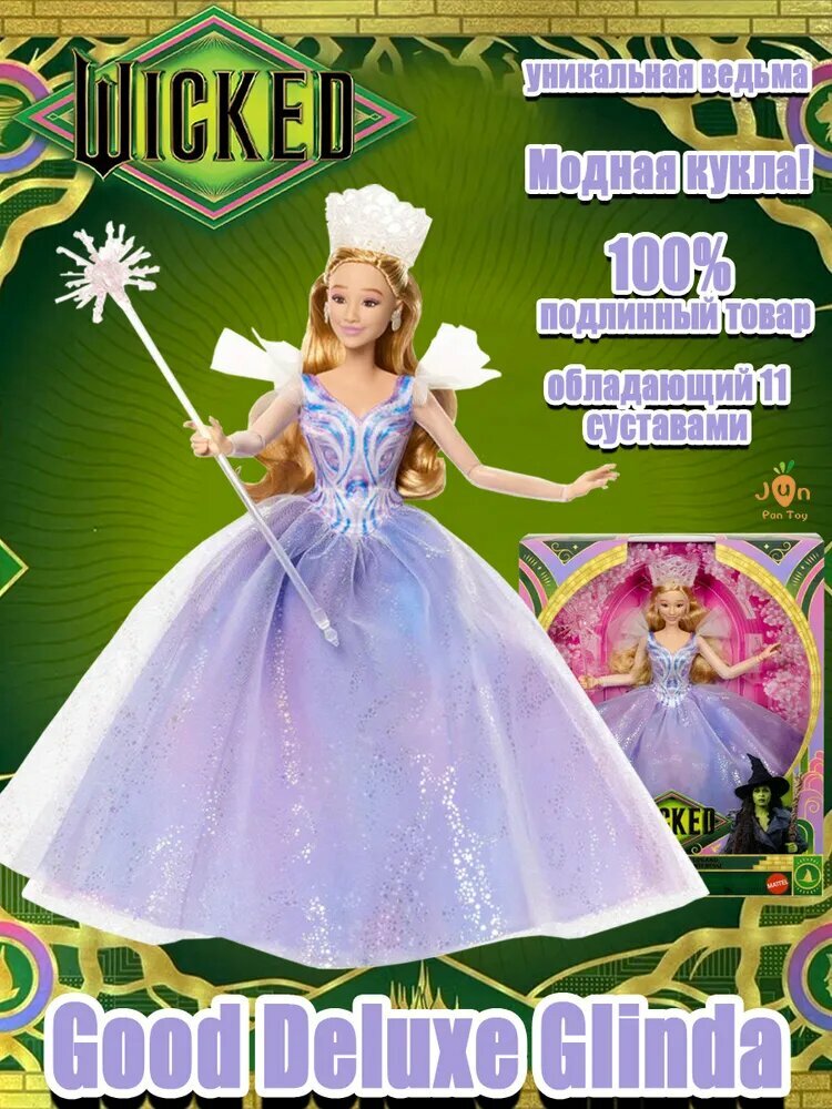 Барби, Кукла Wicked: for Good Deluxe Глинда с съёмным нарядом и 3 аксессуарами JFM13