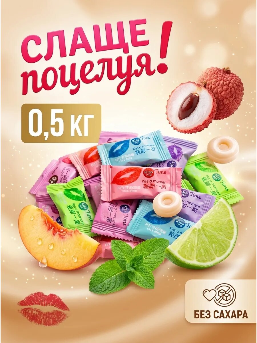 Конфеты леденцовые карамель фруктовая без сахара 500 гр