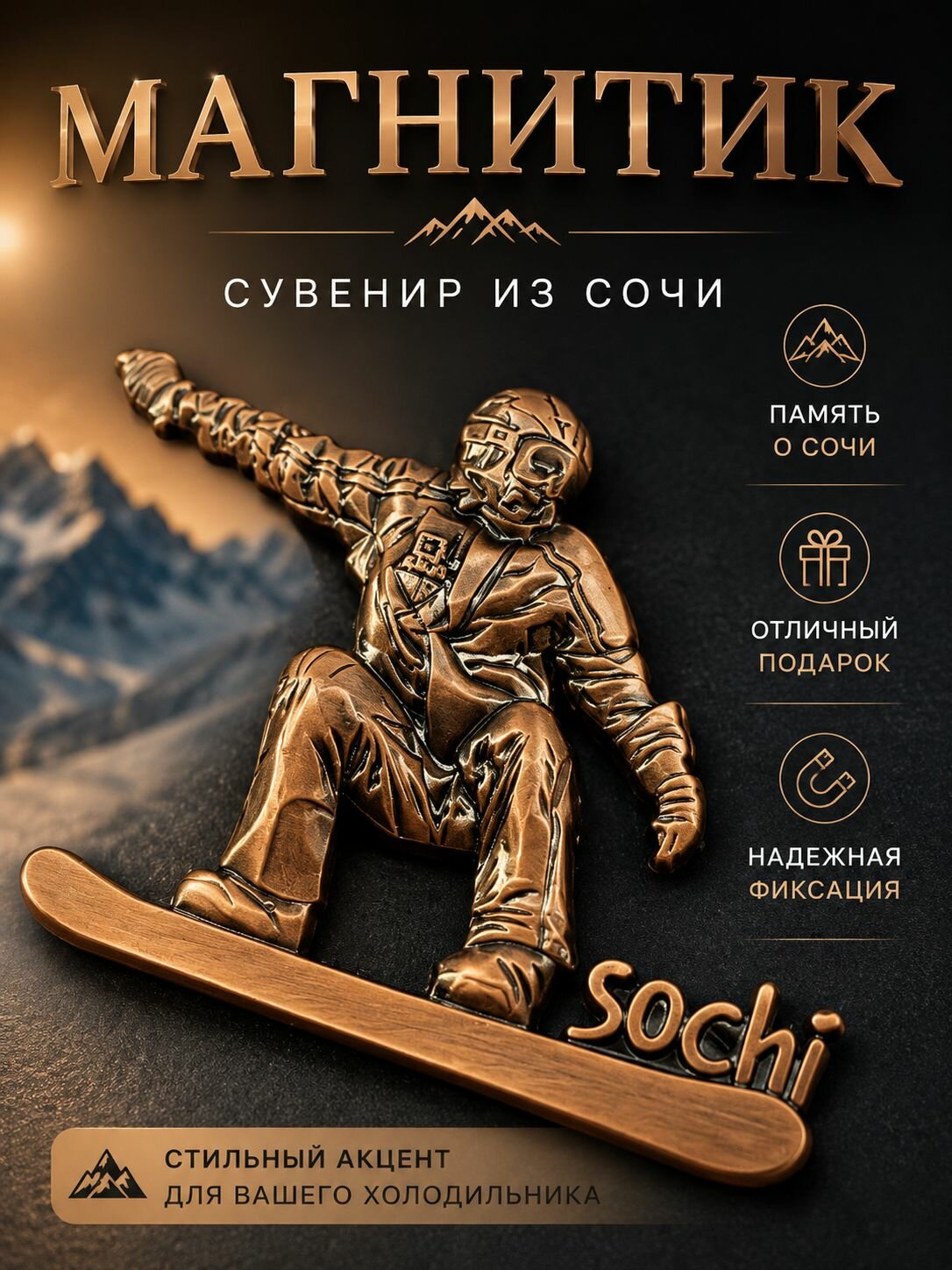 Сноубордист Сочи магнит сувенирный металлический