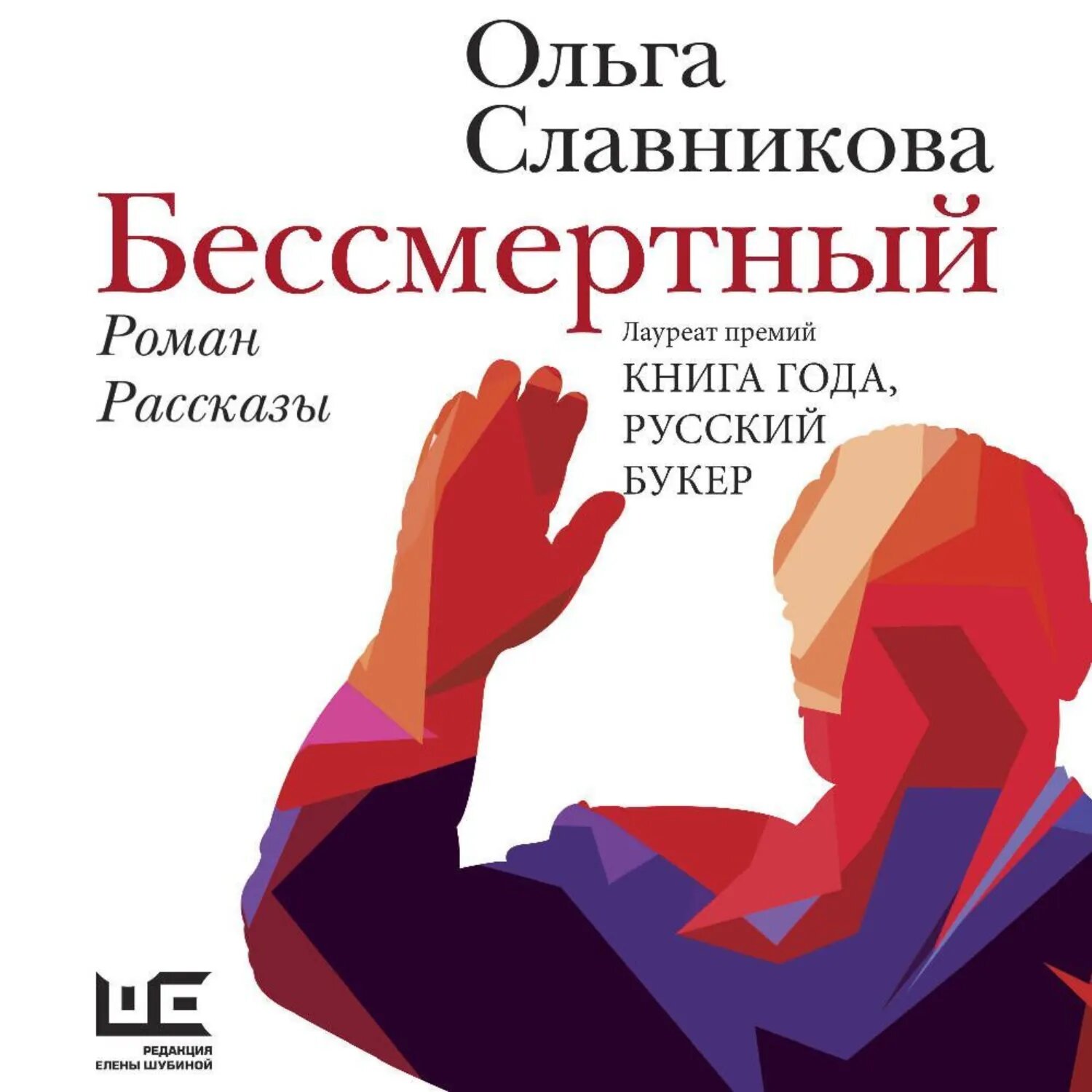 Бессмертный [Аудиокнига]