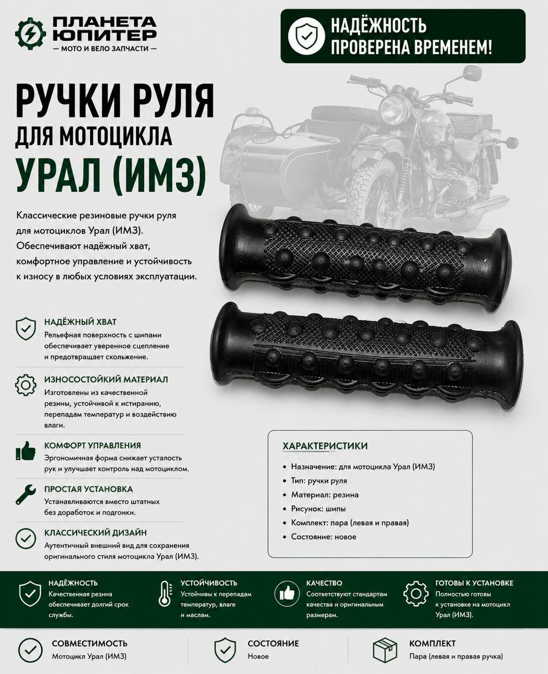 Ручки руля мотоцикла Урал (пара) (рисунок: шипы)