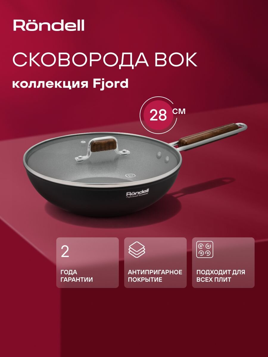Rondell Сковорода Вок 28 см Fjord RDA-1800 с крышкой с толстым дном антипригарная для всех видов плит, для индукционной плиты