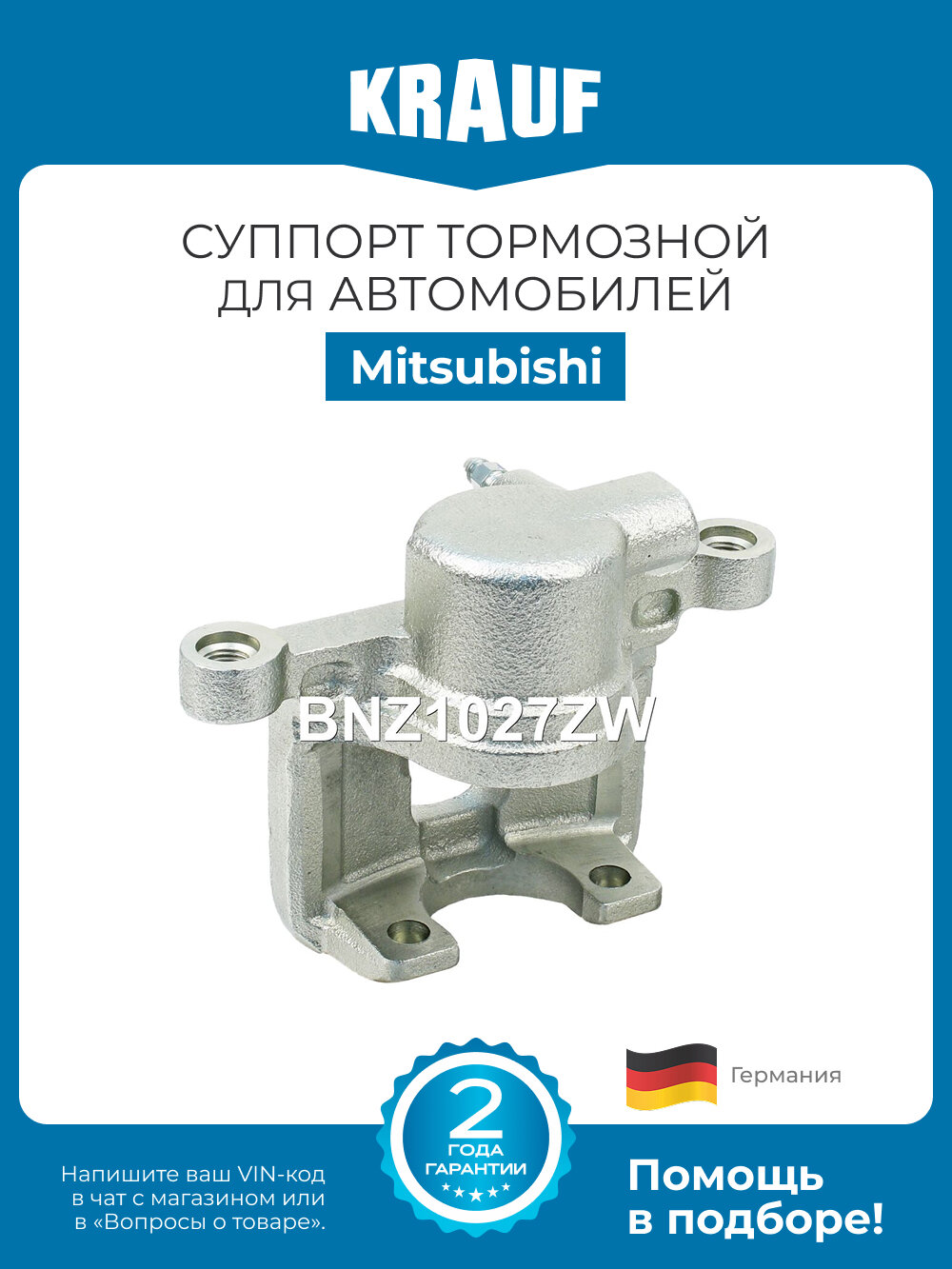 Суппорт тормозной KRAUF BNZ1027ZW для Mitsubishi Lanser Outlander задний левый