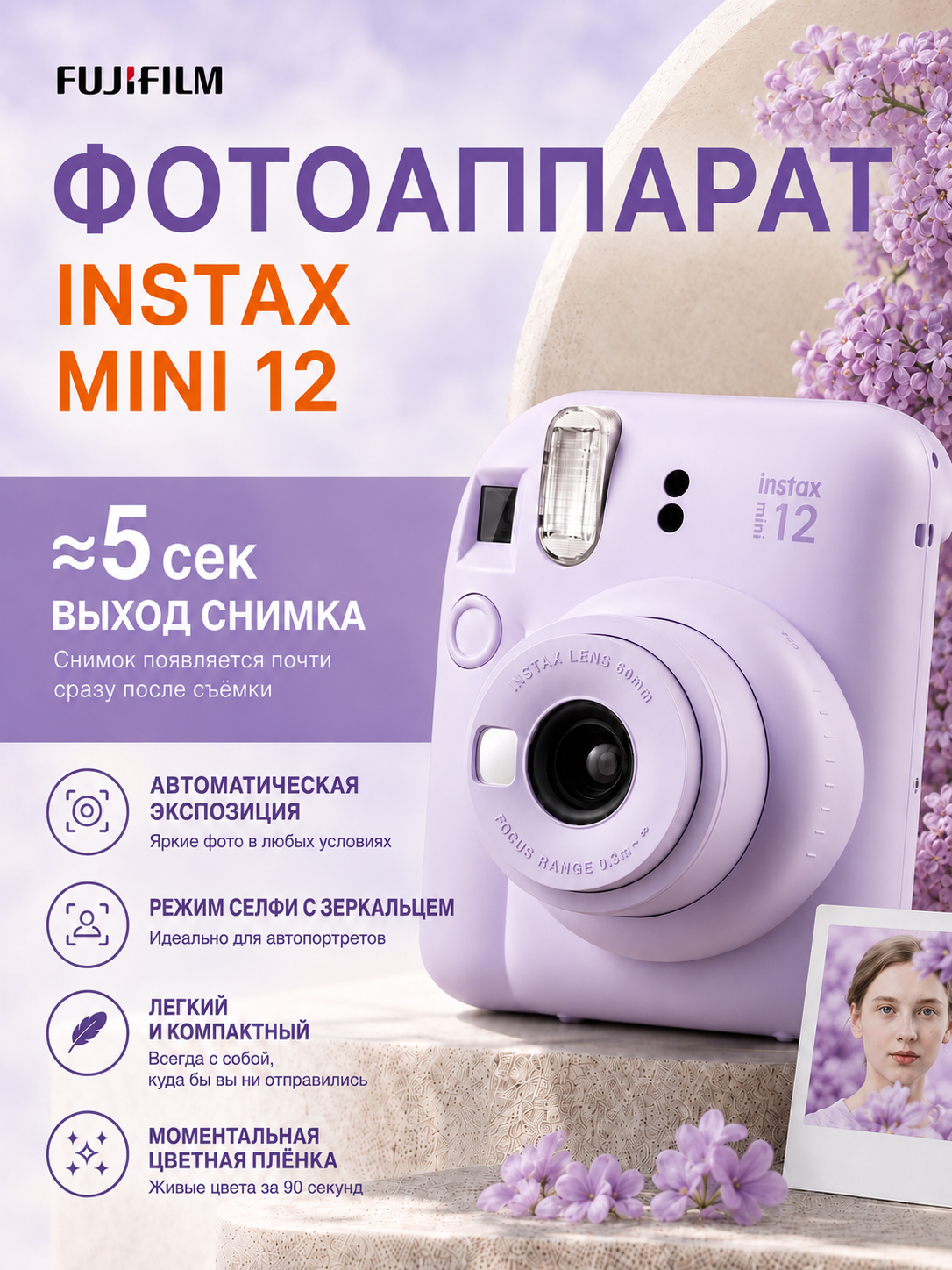 Фотоаппарат моментальной печати Fujifilm Instax Mini 12 Lilac Purple, сиренево-фиолетовый