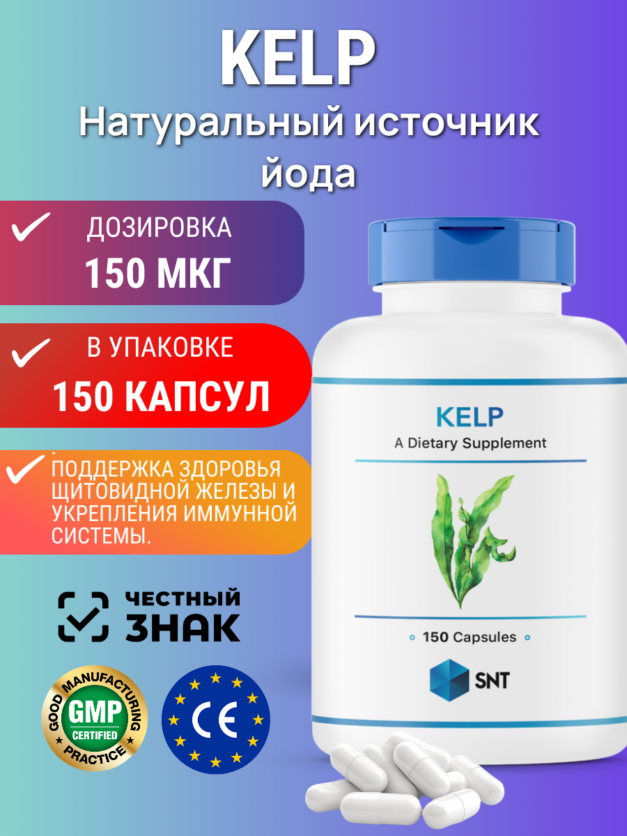 SNT Kelp 150 мкг, 150 вег. капс.