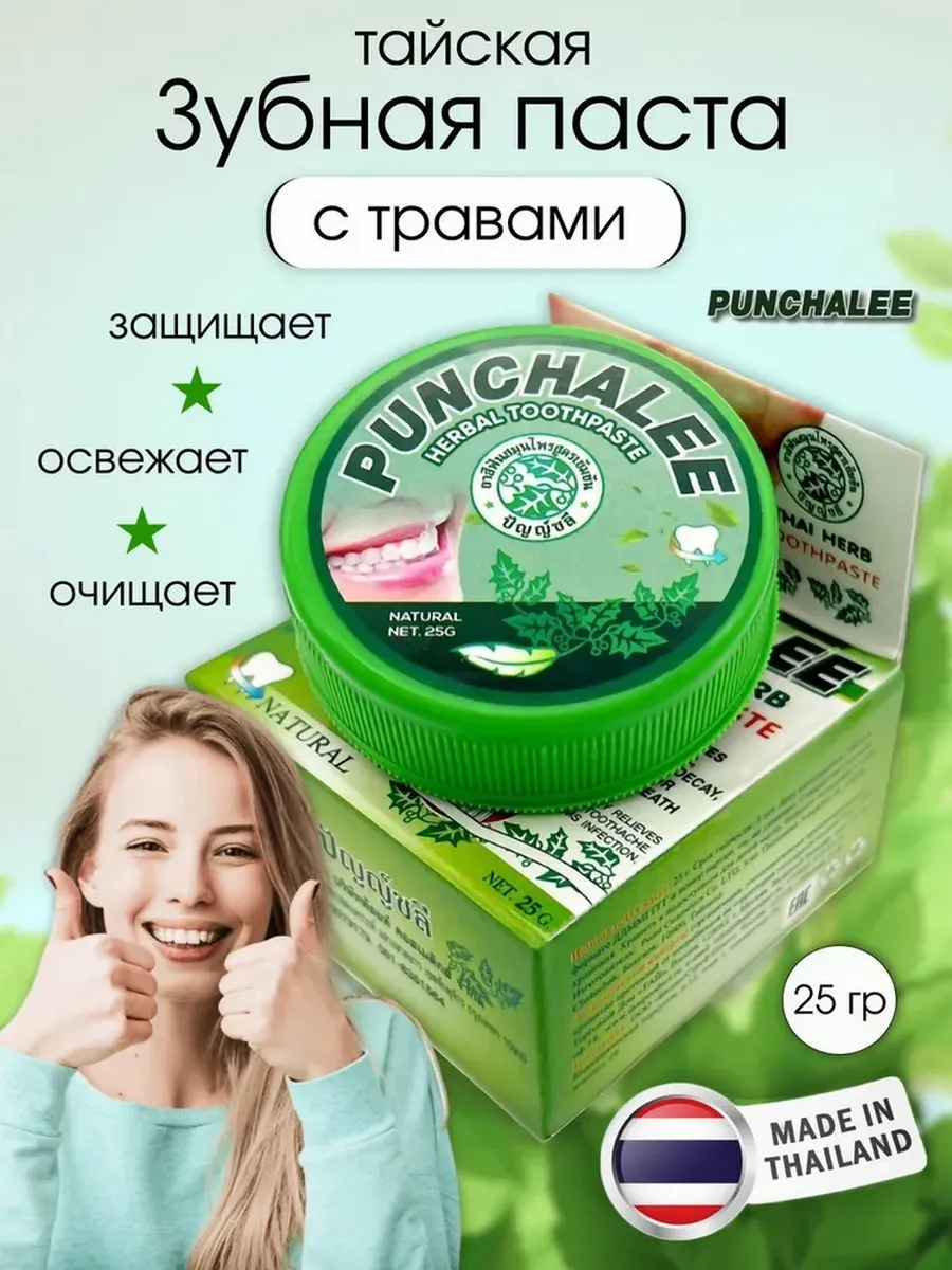 Зубная паста Punchalee "Травы", для отбеливания, без фтора и парабенов, 25 г