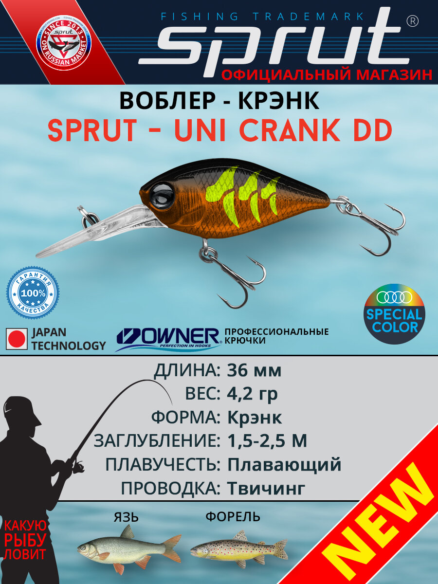 Воблер Sprut Uni Crank DD Floating/36mm/4,2g/1,5-2,5m/BRBK-ZM