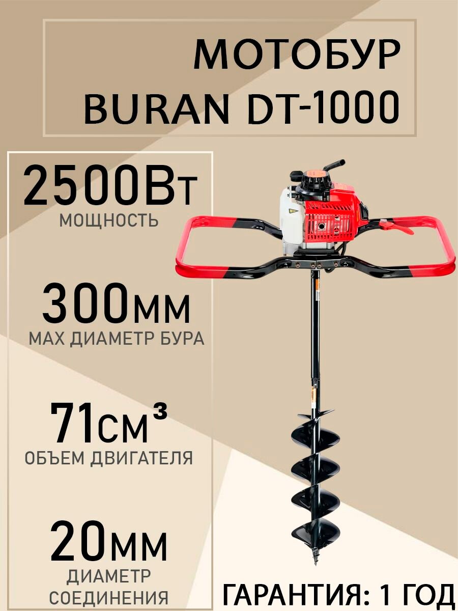 Мотобур BURAN DT-1000