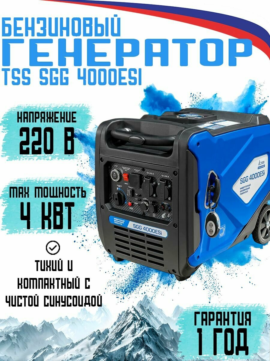 Бензогенератор инверторный TSS SGG 4000ESi, мощность 3,7 кВт