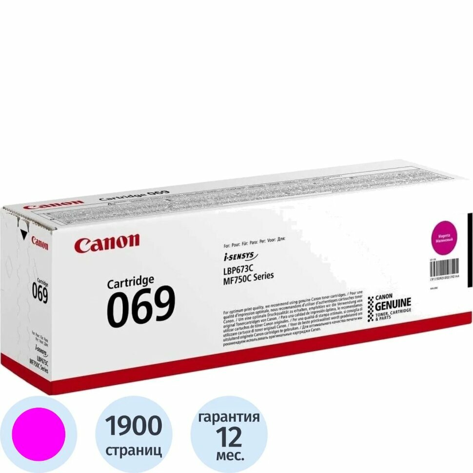 Тонер-картридж Canon CRG 069 M (5092C002), 2123736