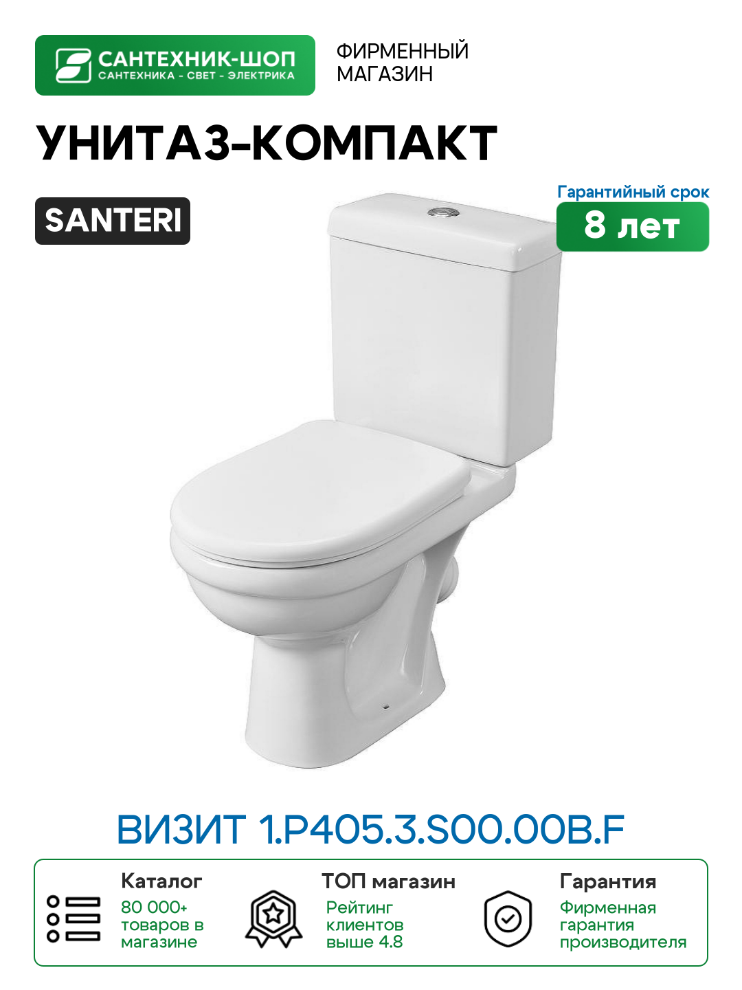 Унитаз компакт Santeri Визит 1. P405.3. S00.00B. F с бачком и сиденьем
