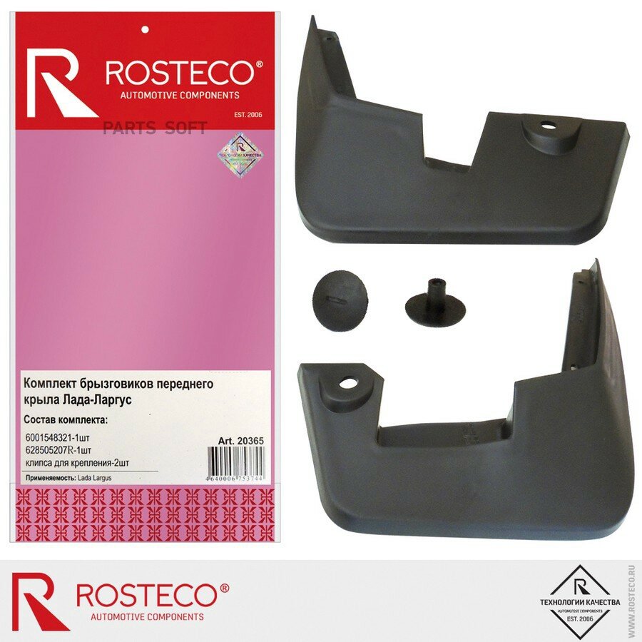 Брызговики передние для а/м Lada Largus (2 шт.) Rosteco клипсы ROSTECO 20365 | цена за 1 шт