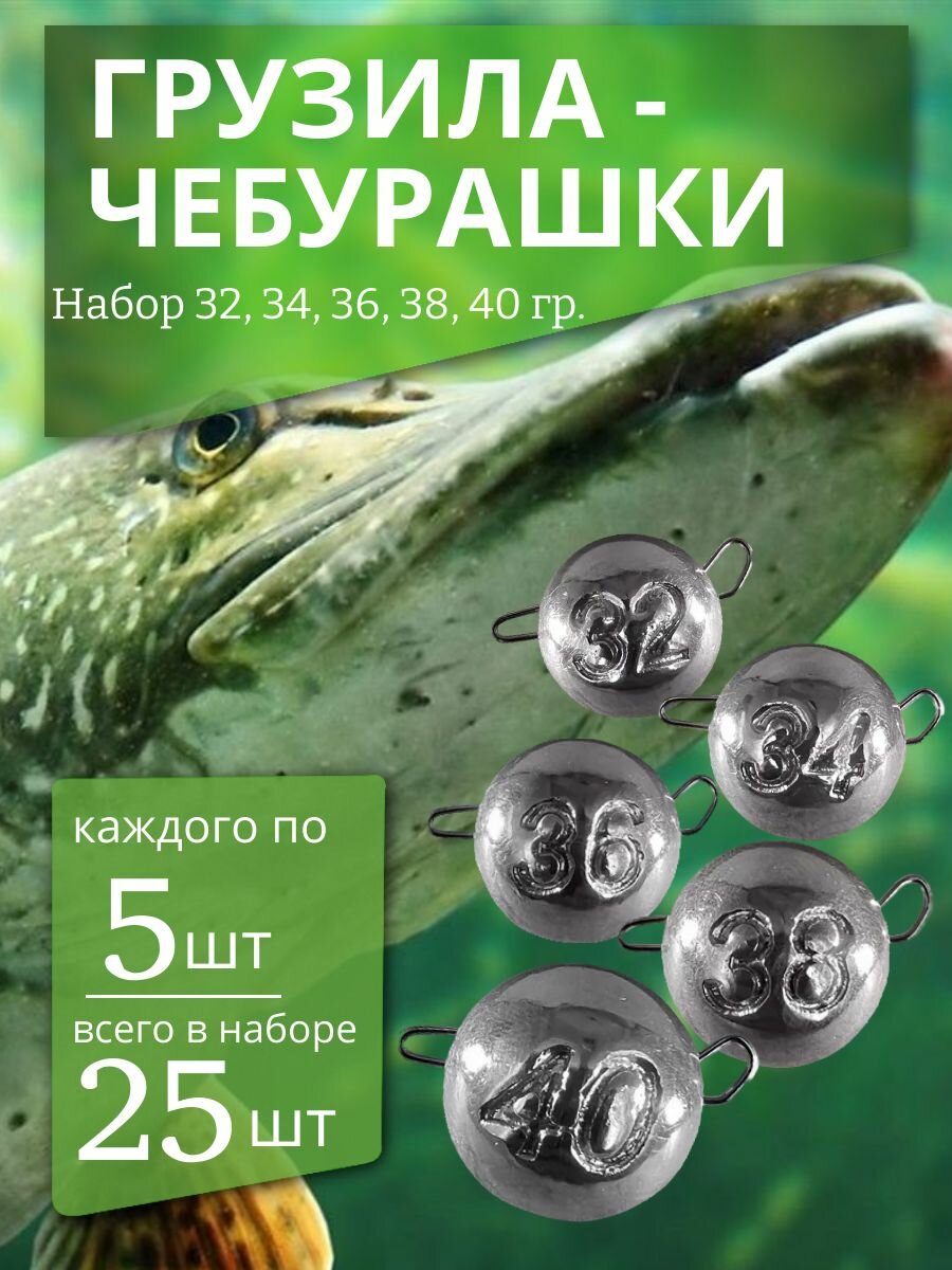 Рыболовные грузила чебурашки