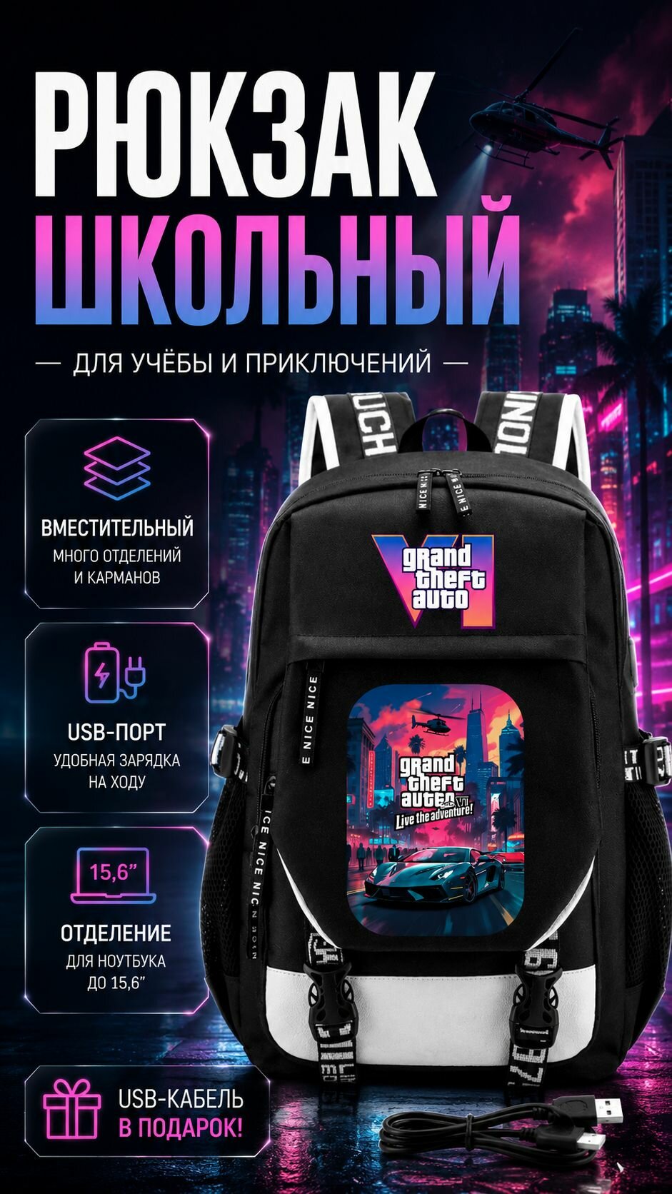 Рюкзак школьный GTA 6 Grand Theft Auto USB черный