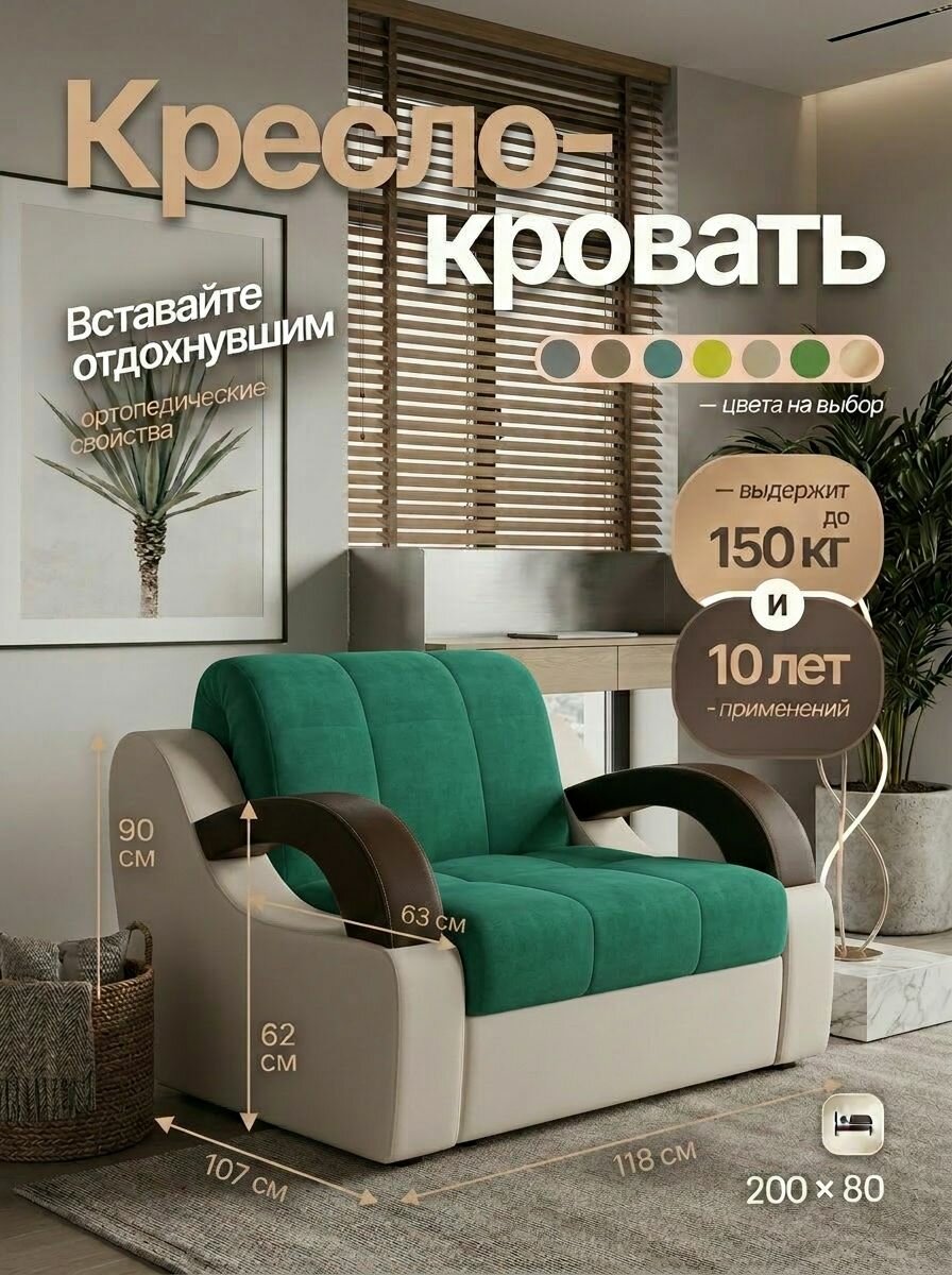 Кресло Мадрид 0,8 - Velutto 33 изумрудный/беж кожзам/ коричневая накладка