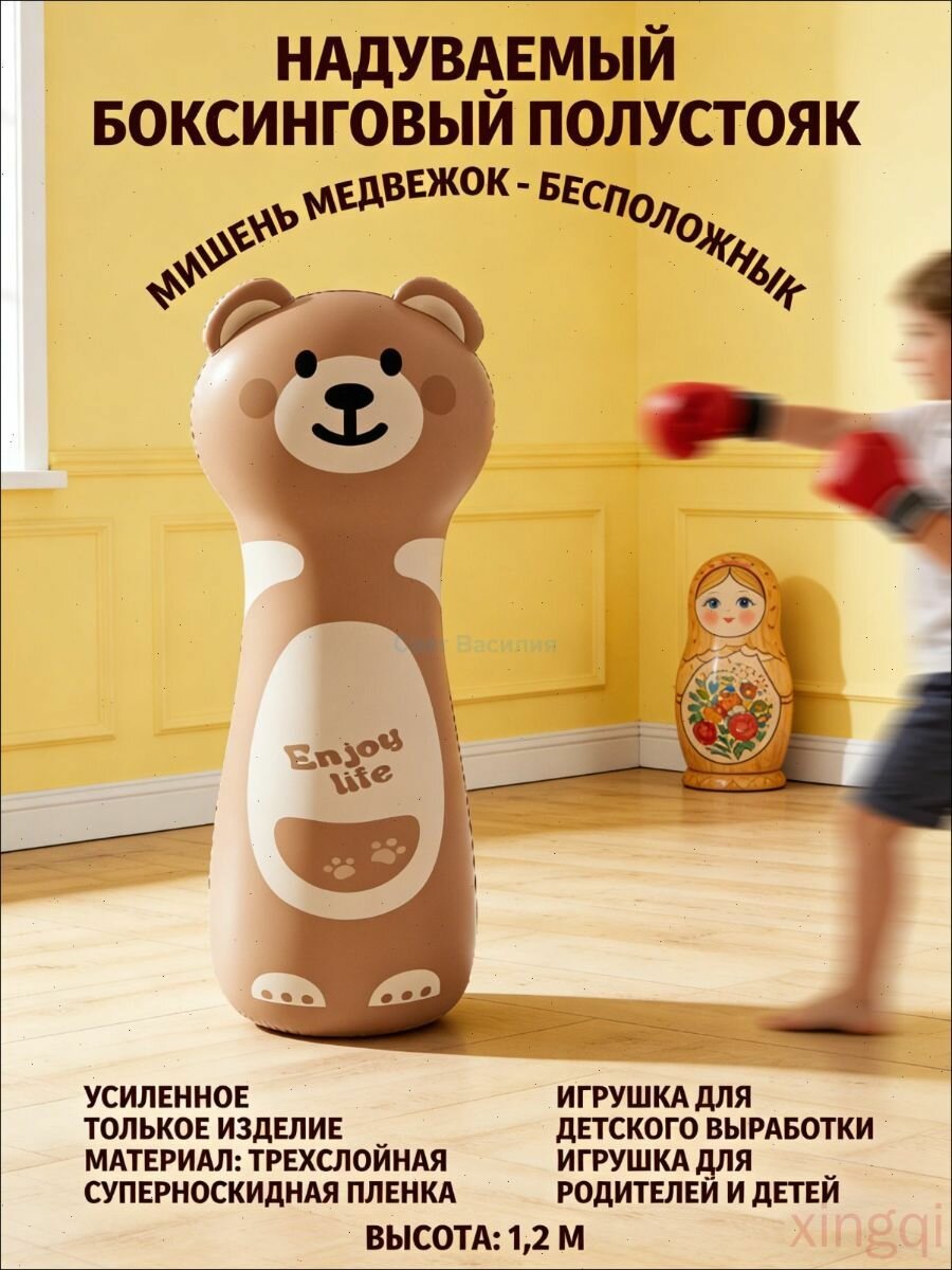 Надувная боксерская груша-неваляшка для детей 1.2 м, усиленная Для тренировки, игры