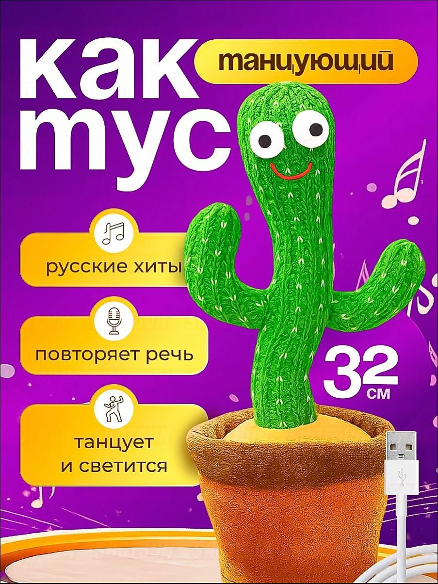 Музыкальный кактус SHOTGUN "Cactus", интерактивный, с подсветкой