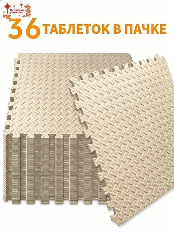 Спортивное напольное покрытие пазл 36 шт, 30x30x1 см, антискользящее для фитнеса антискользящий пазл для спортзала для тренировок